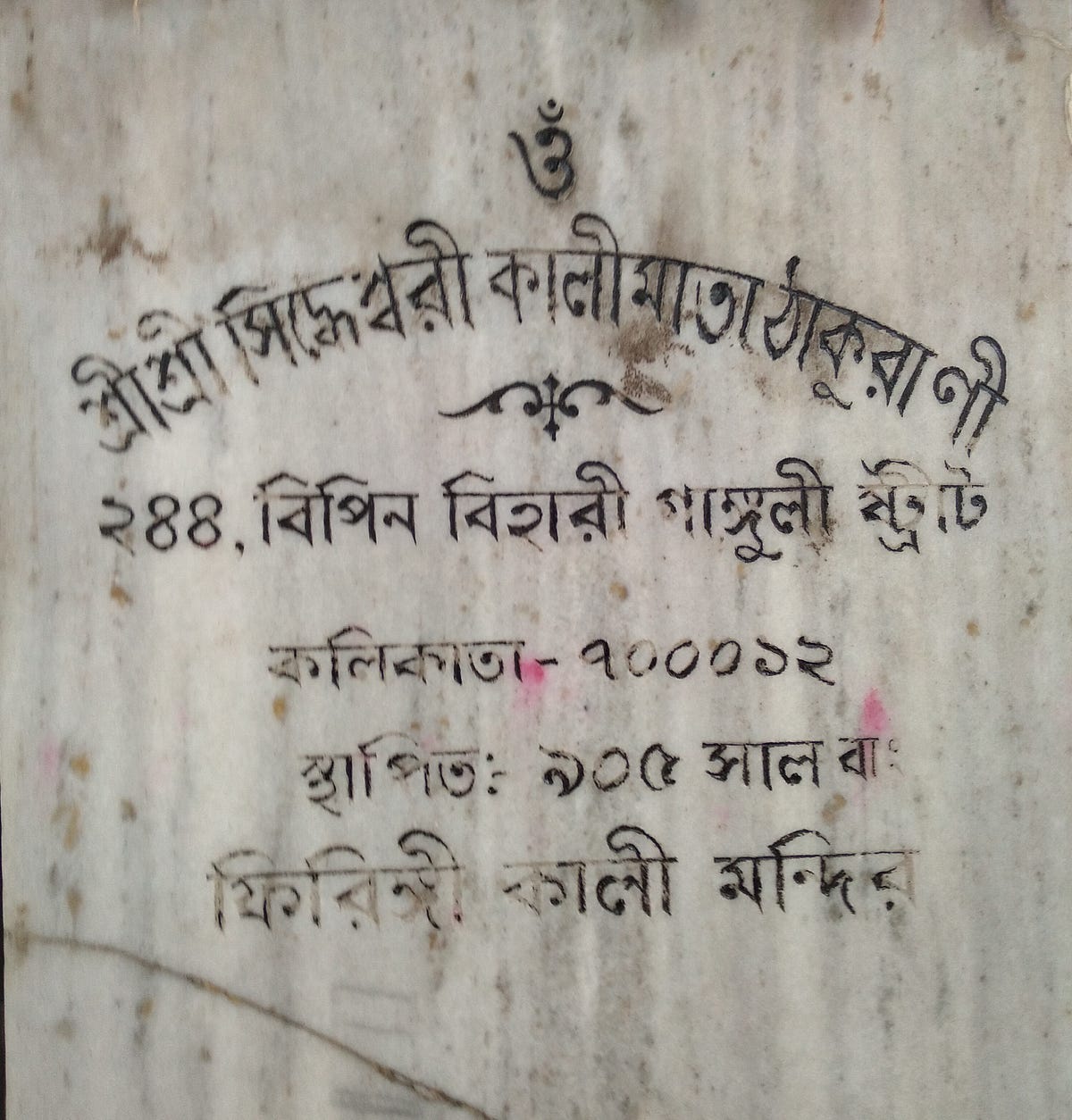 Exploring Firingi Kali Bari: Kolkata’s Famous Historic Kali Temple ...