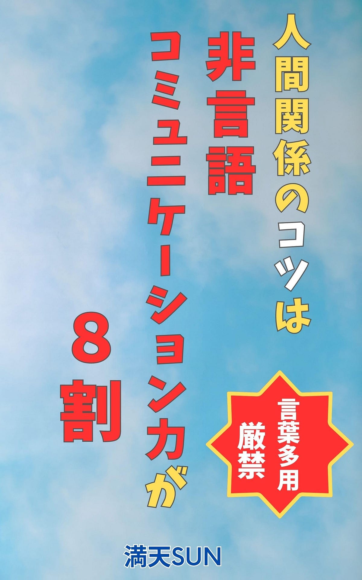 [DOWNLOAD]-ningenkankeinokotuwa higengokomyunikeisyonryoku ga hatiwari ...