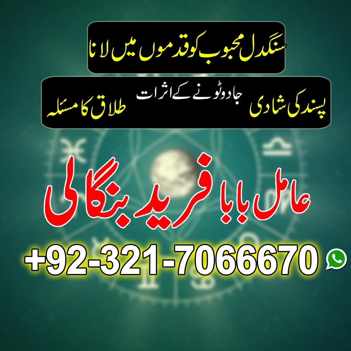 Kala Jadu- Black magic specialist love marriage taweez in Ontario 92321 7066670 - kala jadu - Medium
