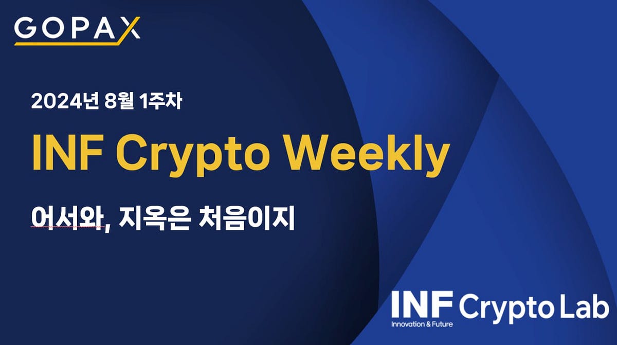 INF CryptoLab Weekly Report — 8월 1주차 - GOPAX - Medium