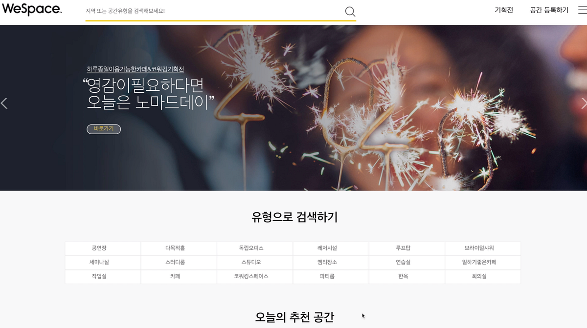위코드 2주 프로젝트 — Space Cloud 페이지 클론. 위코드 5기 1차 프로젝트 이어서 공개합니다! | by WeCode | Medium