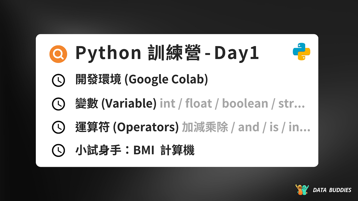 【Python 訓練營 — Day1】Python 程式基礎：開發環境(Google Colab)、變數類別(數字、布林、字串…)、運算符(+-*/%) | by Dongloooooo ...