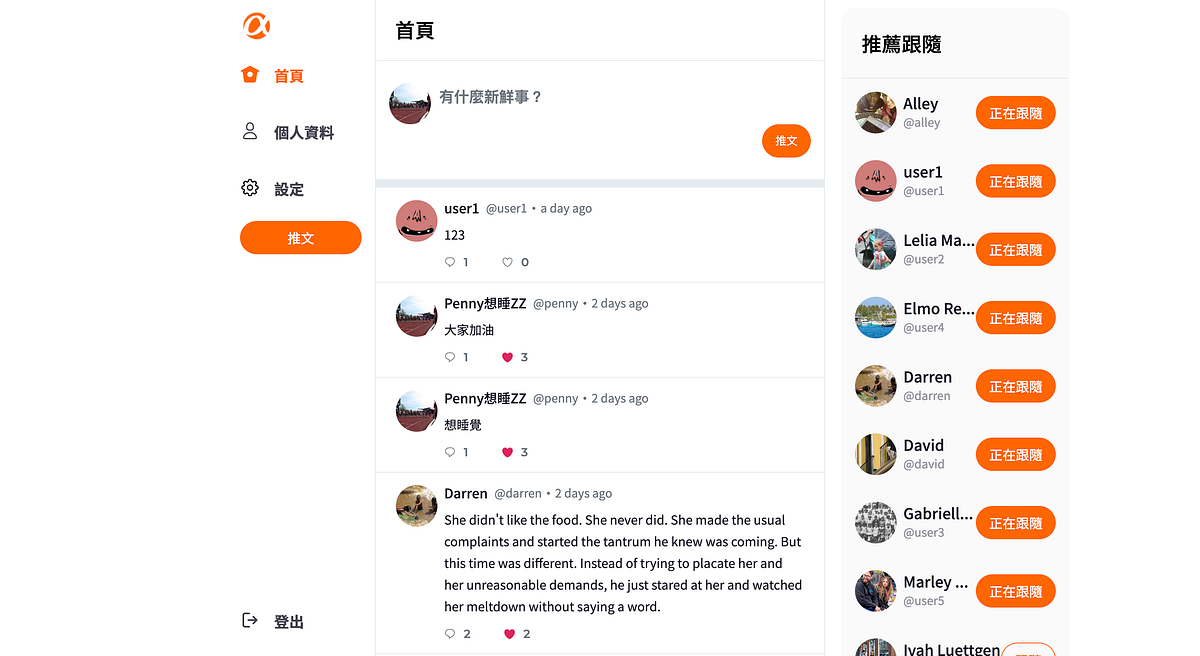 simple twitter前後端分離專案協作 - Penny Chang - Medium