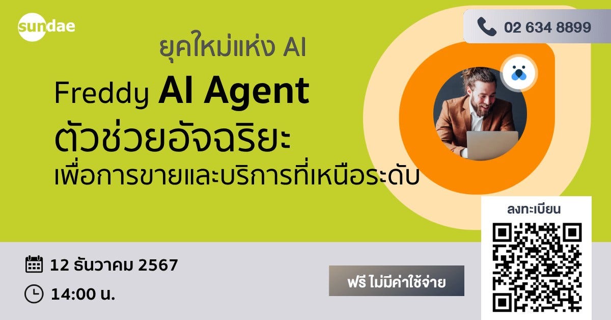 ยุคใหม่แห่ง AI: Freddy AI Agent ตัวช่วยอัจฉริยะเพื่อการขายและบริการที่เหนือระดับ | Webinar ...