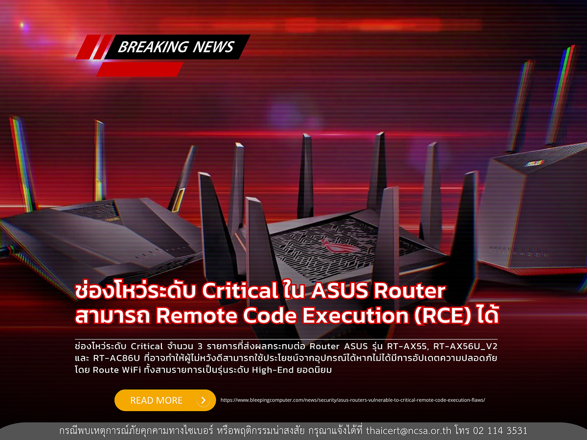 ช่องโหว่ระดับ critical ใน ASUS Router สามารถ Remote Code Execution (RCE ...