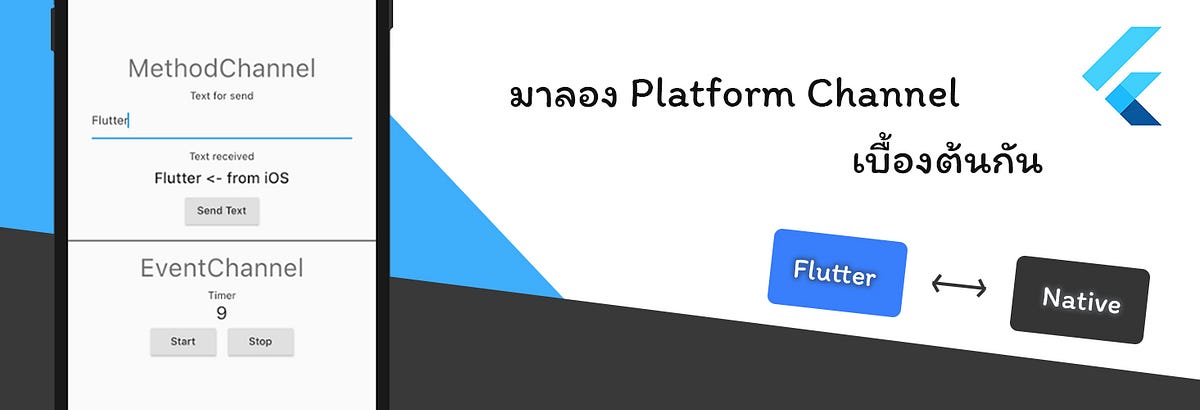 Flutter | มาคุยกับ Native ด้วย Platform Channel เบื้องต้นกัน | by ...