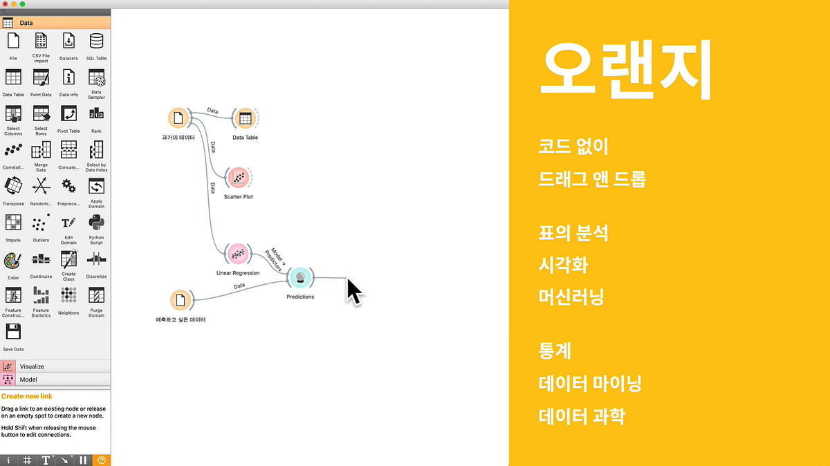2. Orange3로 해보는 데이터 분석 — 제주 머신러닝 스터디 그룹 & 머신러닝 야학 | by paul lab | Medium
