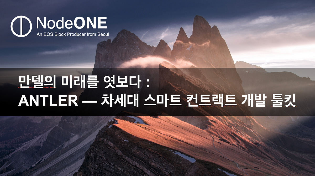 Mandel 의 미래를 엿보다 : ANTLER. ANTLER — 차세대 스마트 컨트랙트 개발 툴킷 | by CREAM ER | NodeONE | Medium