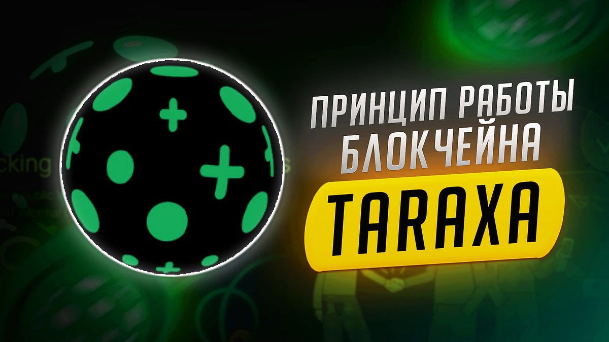 Принцип работы блокчейна TARAXA. Основанная в 2018 году, Taraxa… | by ...