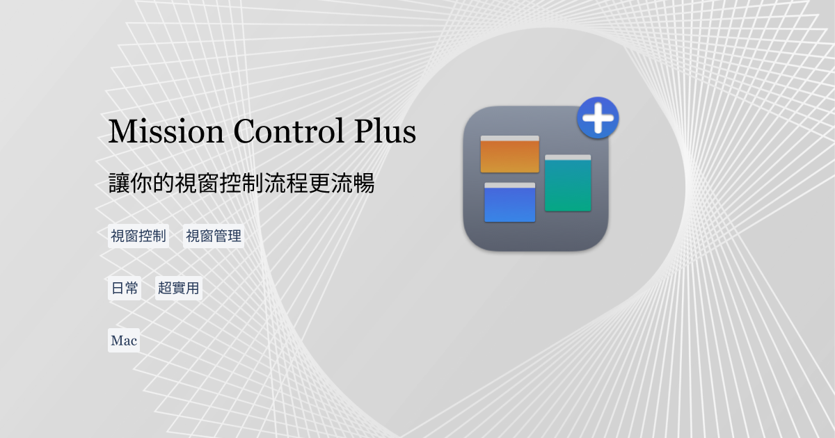 Mission Control Plus − 讓桌面控制更流暢 - Tech by Roy - Medium
