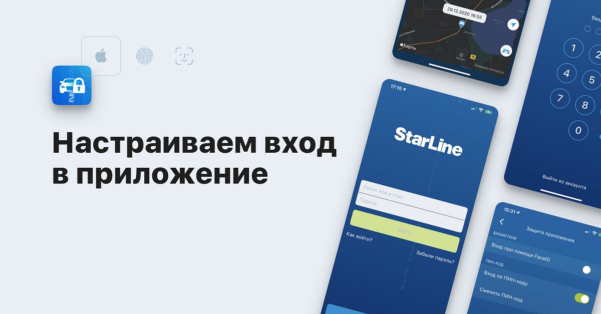 Настройка быстрого входа в приложение StarLine 2 iOS - StarLine Телематика - Medium