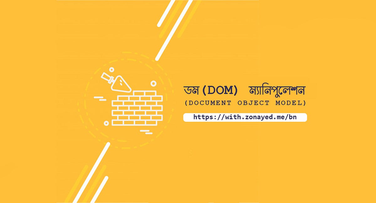 জাভাস্ক্রিপ্ট ডম ম্যানিপুলেশনঃ অ্যাজাক্স(AJAX) | by Zonayed Ahmed | জুনায়েদের ডায়েরী | Medium