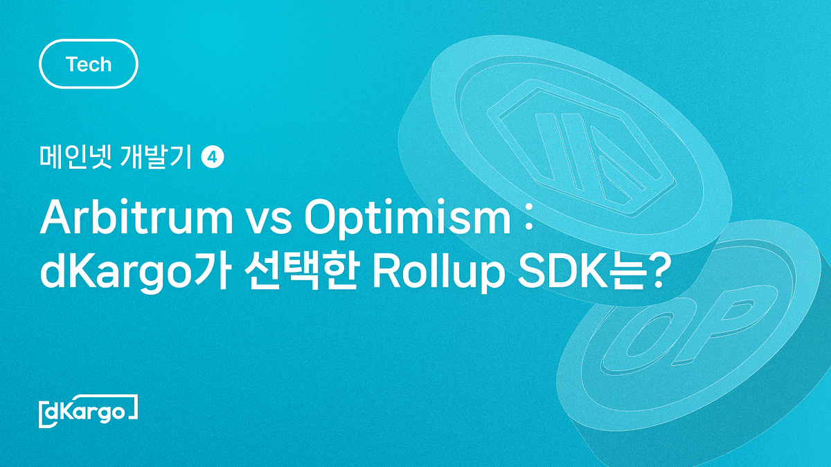 Arbitrum vs Optimism: dKargo가 선택한 Rollup SDK는? | by dKargo | dKargo Official Blog Korea | Mar ...