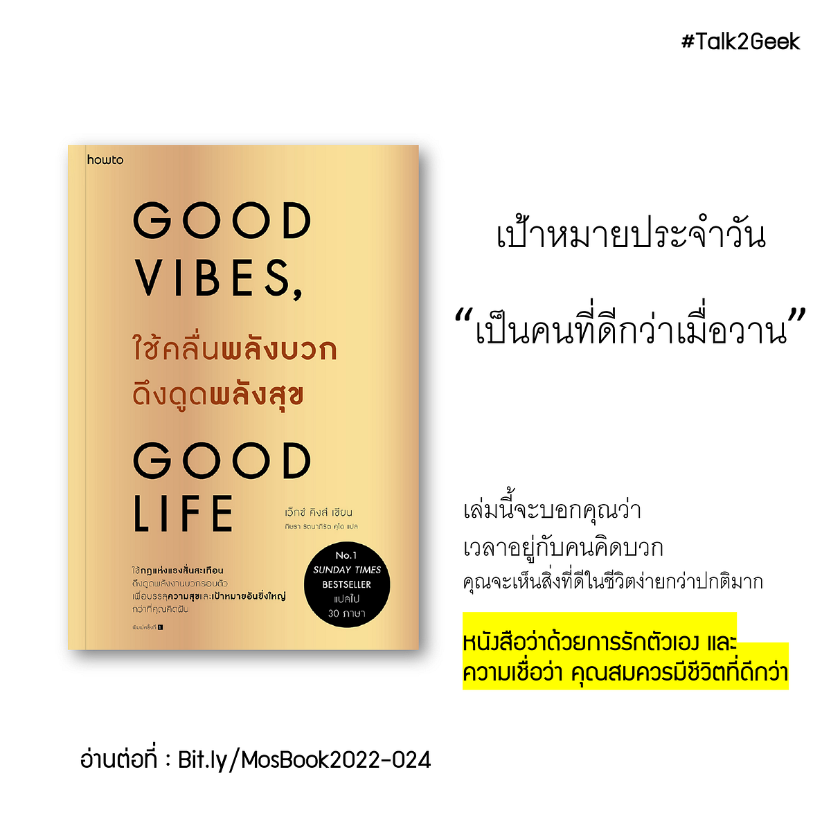 [รีวิว + สปอย] หนังสือ : Good vibes Good life ใช้คลื่นพลังบวก ดึงดูดพลังสุข | by Mos Noppadol ...