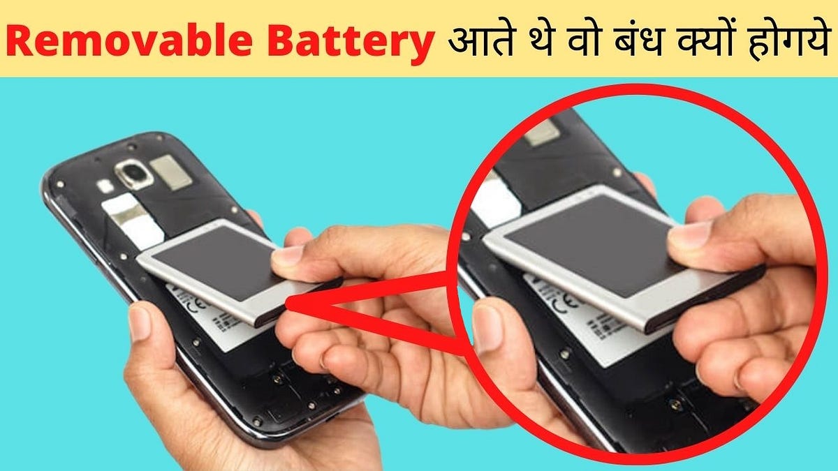 Smartphone में Removable Battery बंध क्यों होगये? Why Non-Removable ...