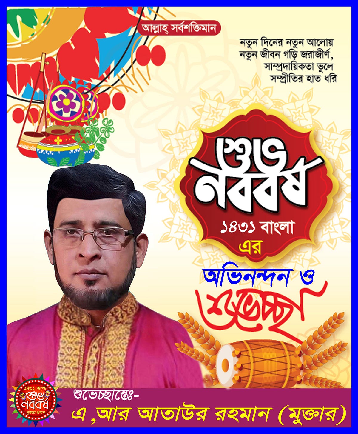 1La Bishakh-1431 - Ataur rhaman (Mukter) - Medium