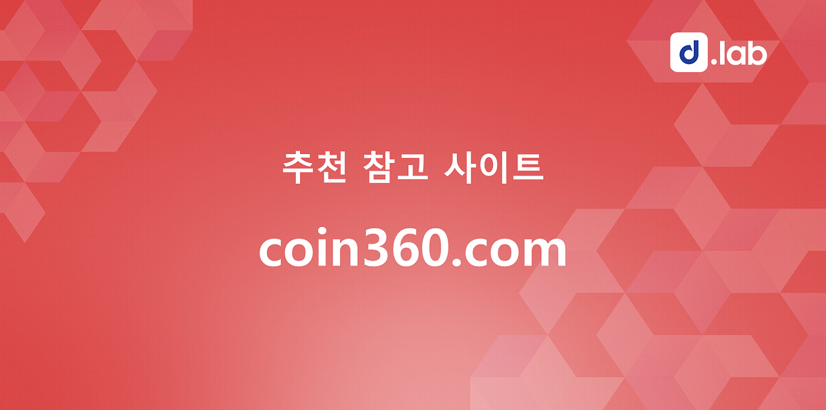 암호화폐 흐름을 읽고싶다면?COIN360. 오늘은 투자시에 참고하면 좋은 사이트를 소개드리고자 합니다.😎 | by D.LAB ...