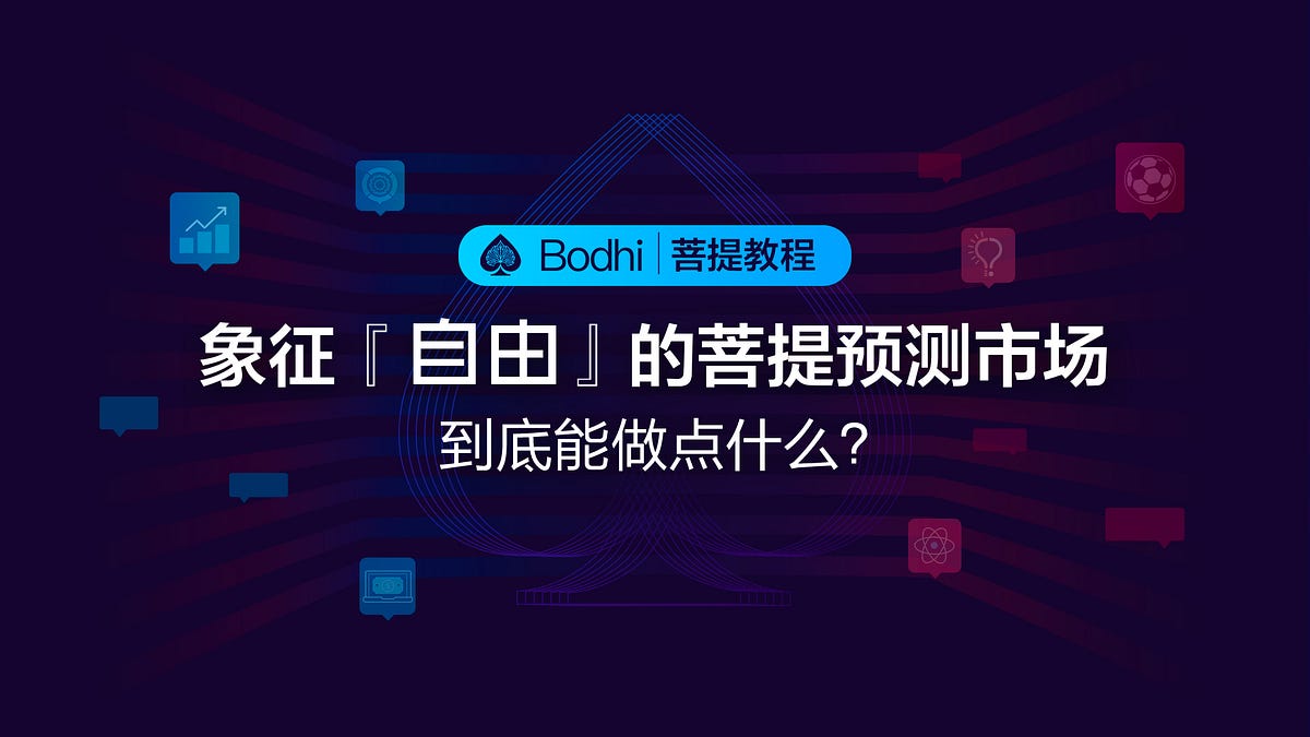 What can Bodhi do as a prediction market symbolizes “freedom”? | by ... What can Bodhi do as a prediction market symbolizes “freedom”? | by ...