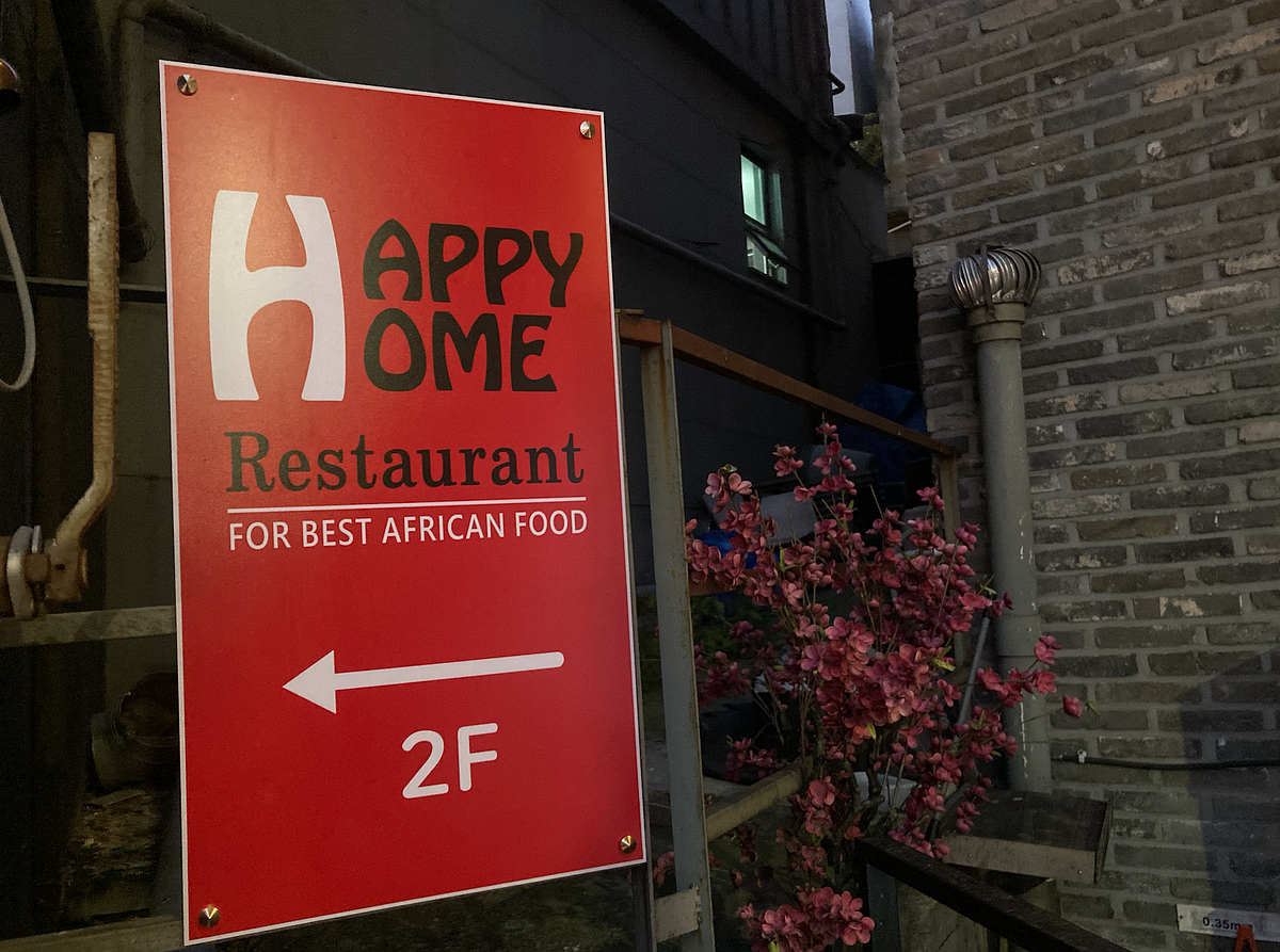 Happy Home African restaurant brings Port Harcourt to Seoul’s Itaewon ...