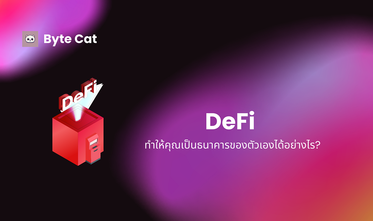 DeFi ทำให้คุณมีธนาคารของตัวเองได้อย่างไร ? | by Bowrayy | Byte Cat | Jan, 2025 | Medium