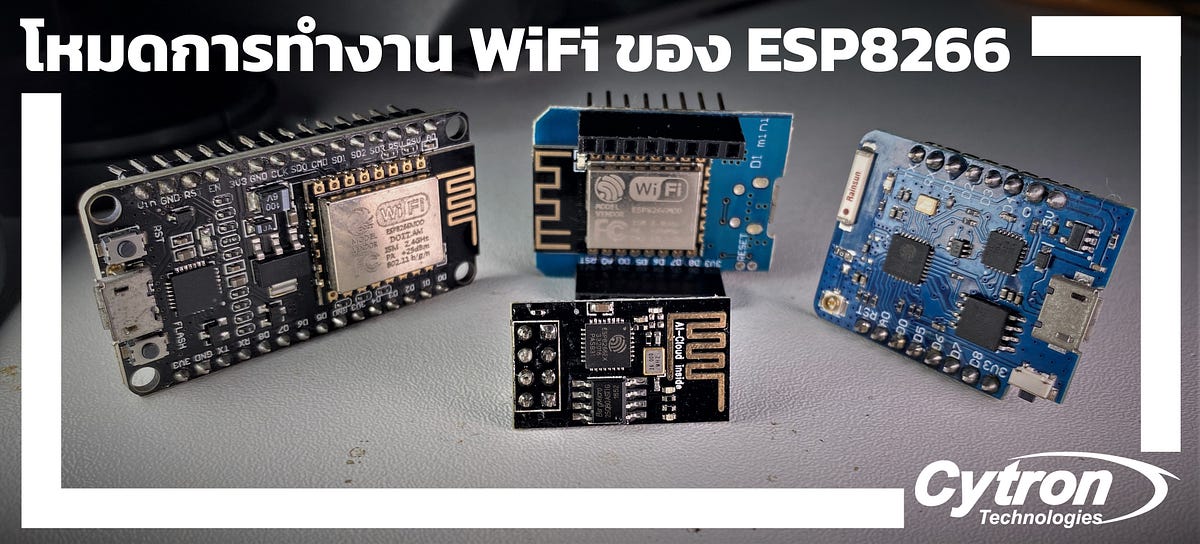 โหมดการทำงาน WiFi ของ ESP8266 ชิพ IoT ยอดนิยมที่น่าใช้งาน | by Cytron Thailand | Medium