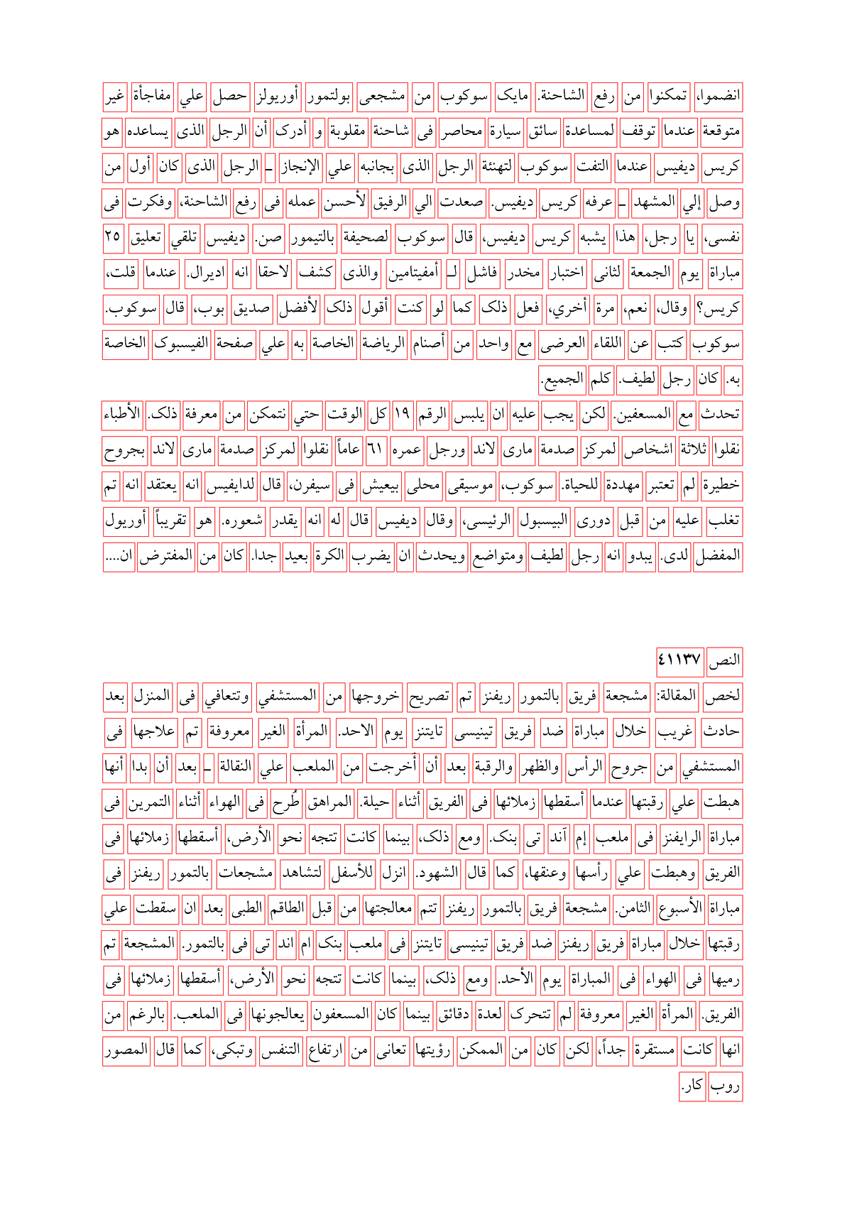 Alshams: 1M-page, word-level Arabic OCR dataset | by craneset | Jan ...
