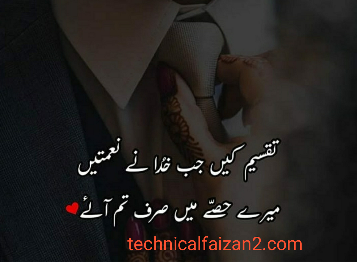 Romantic Ghazal In Urdu For Lovers | by technicalfaizan2 | Medium