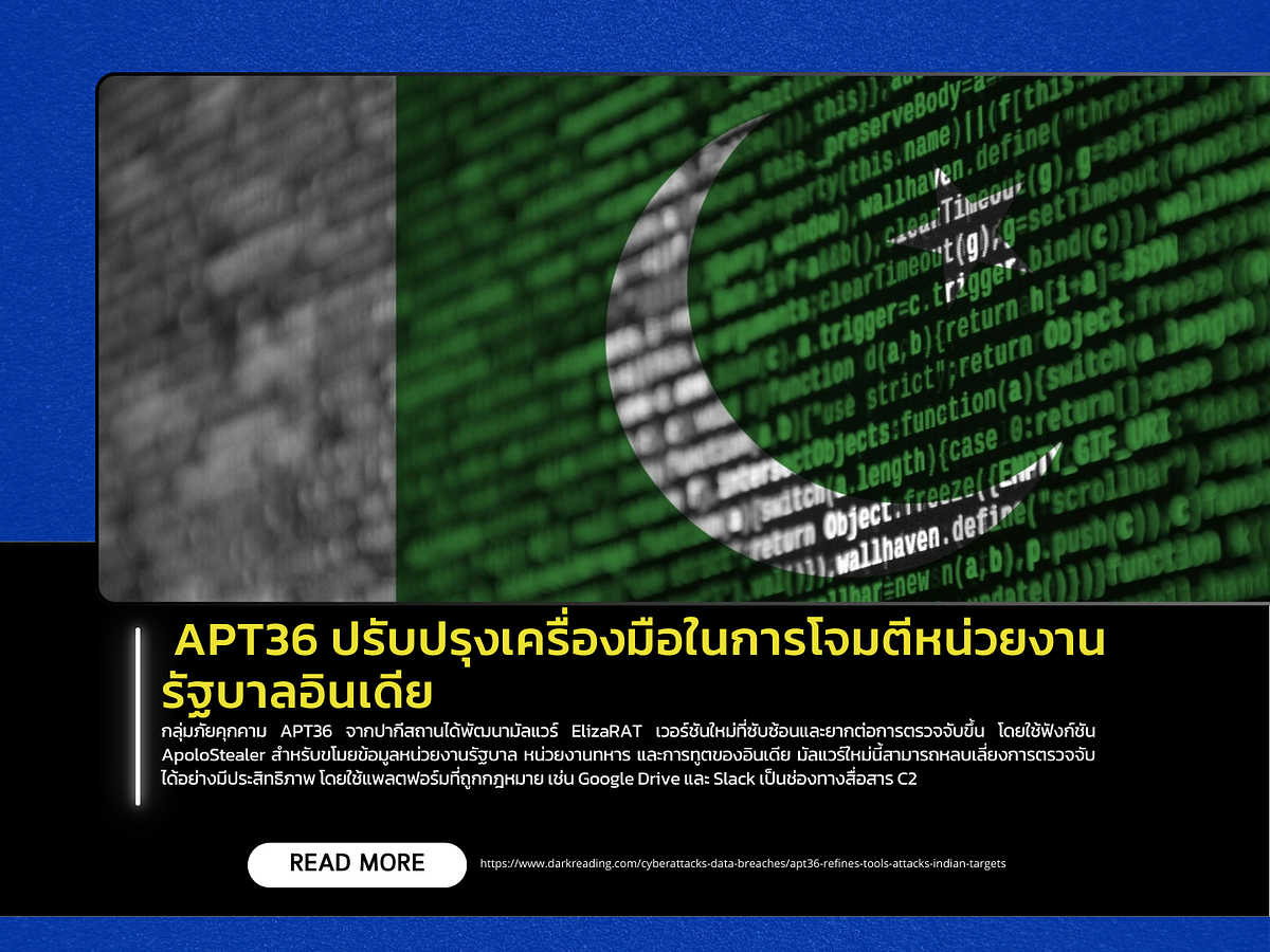 APT36 ปรับปรุงเครื่องมือในการโจมตีหน่วยงานรัฐบาลอินเดีย - ThaiCERT By NCSA - Medium