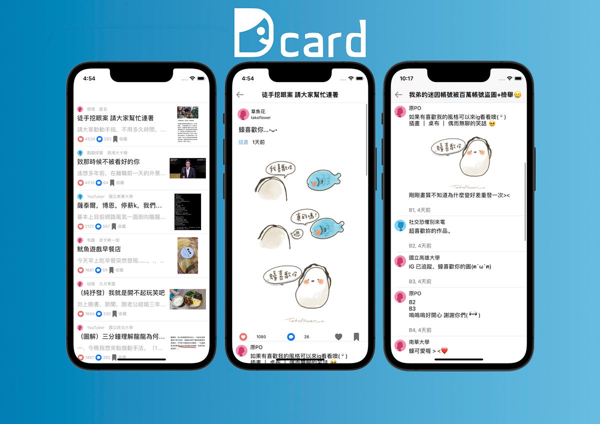 Dcard APP Demo｜ Part2：內文與留言. 功能介紹： | by RubioLin | 彼得潘的 Swift iOS / Flutter App 開發教室 | Medium