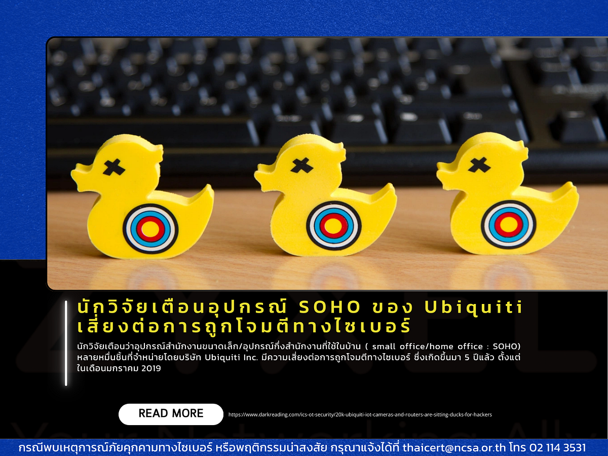 นักวิจัยเตือนอุปกรณ์ SOHO ของ Ubiquiti เสี่ยงต่อการถูกโจมตีทางไซเบอร์ ...