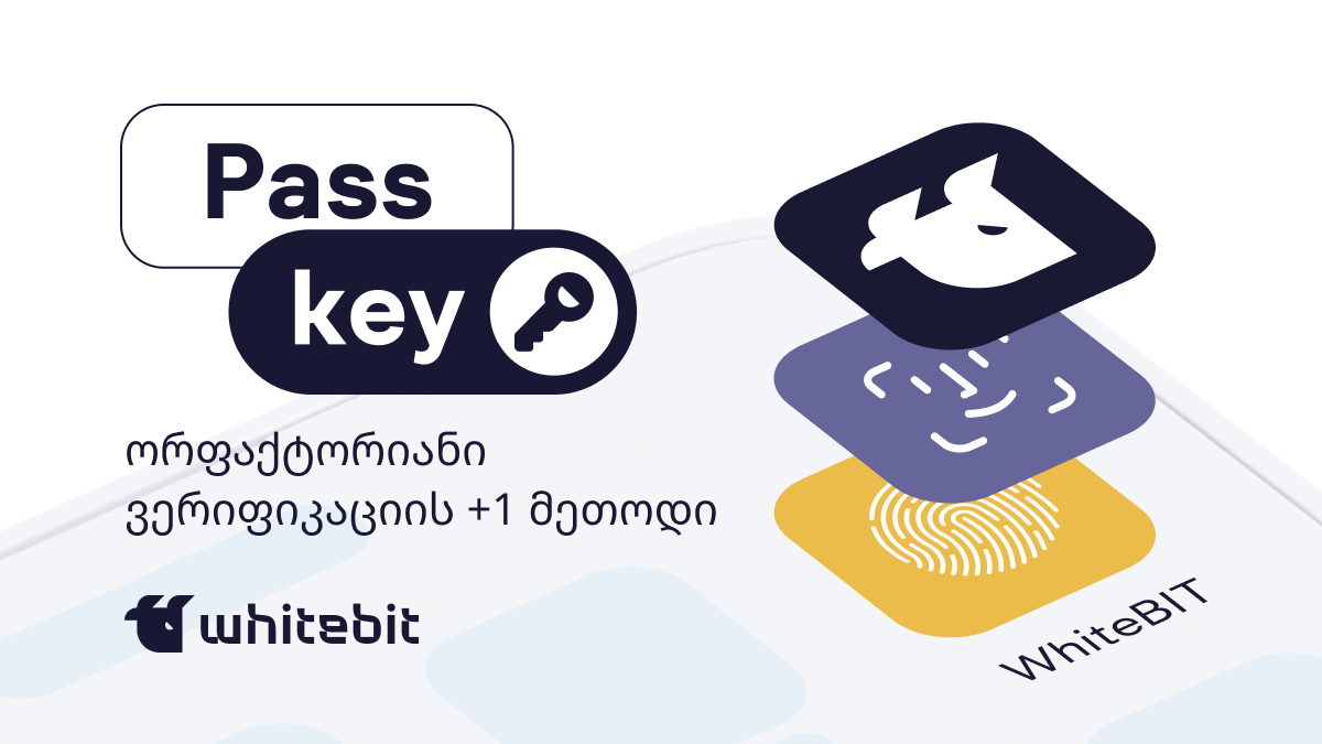 როგორ მუშაობს Passkey ვერიფიკაციის მეთოდი? | by WhiteBIT | WhiteBIT ...