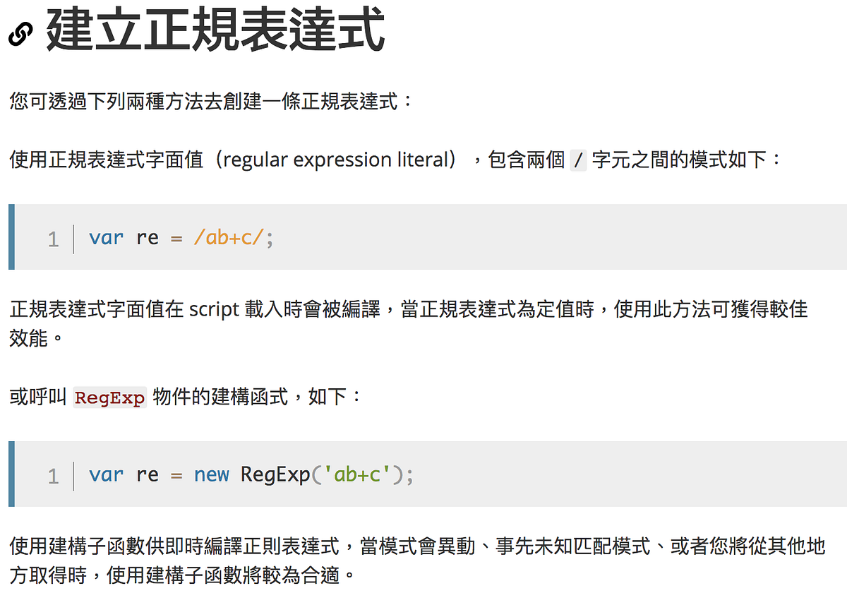 Javascript regular expression. 整理一下我常用的regex相關的寫法、功能 | by Keyo ...