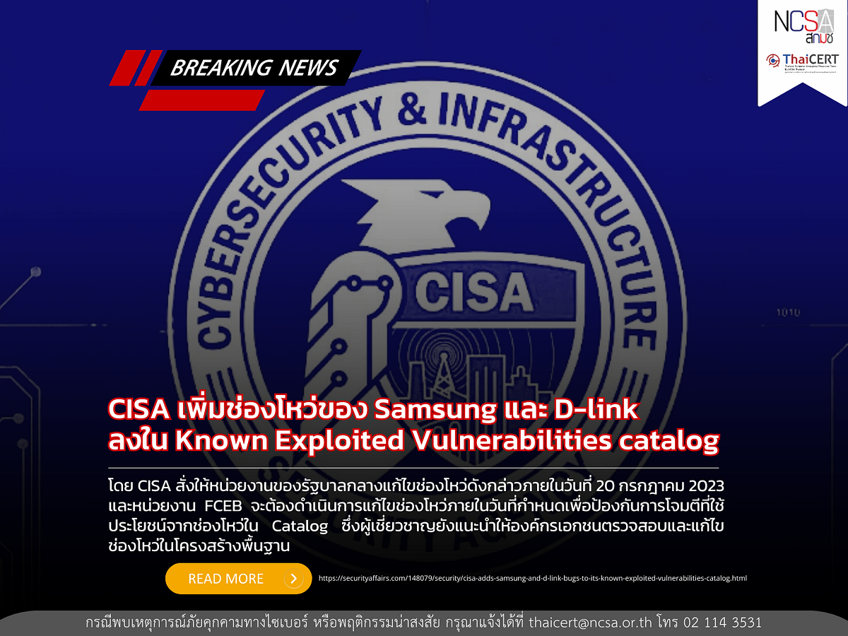 CISA เพิ่มช่องโหว่ของ Samsung และ D-link ลงใน Known Exploited Vulnerabilities catalog | by ...