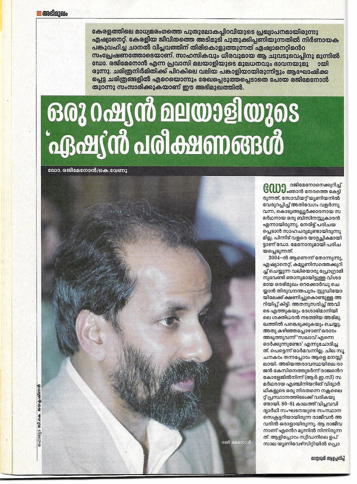 Eclusive Interview with Dr. Raji Menon (Founder of Asianet) | Medium