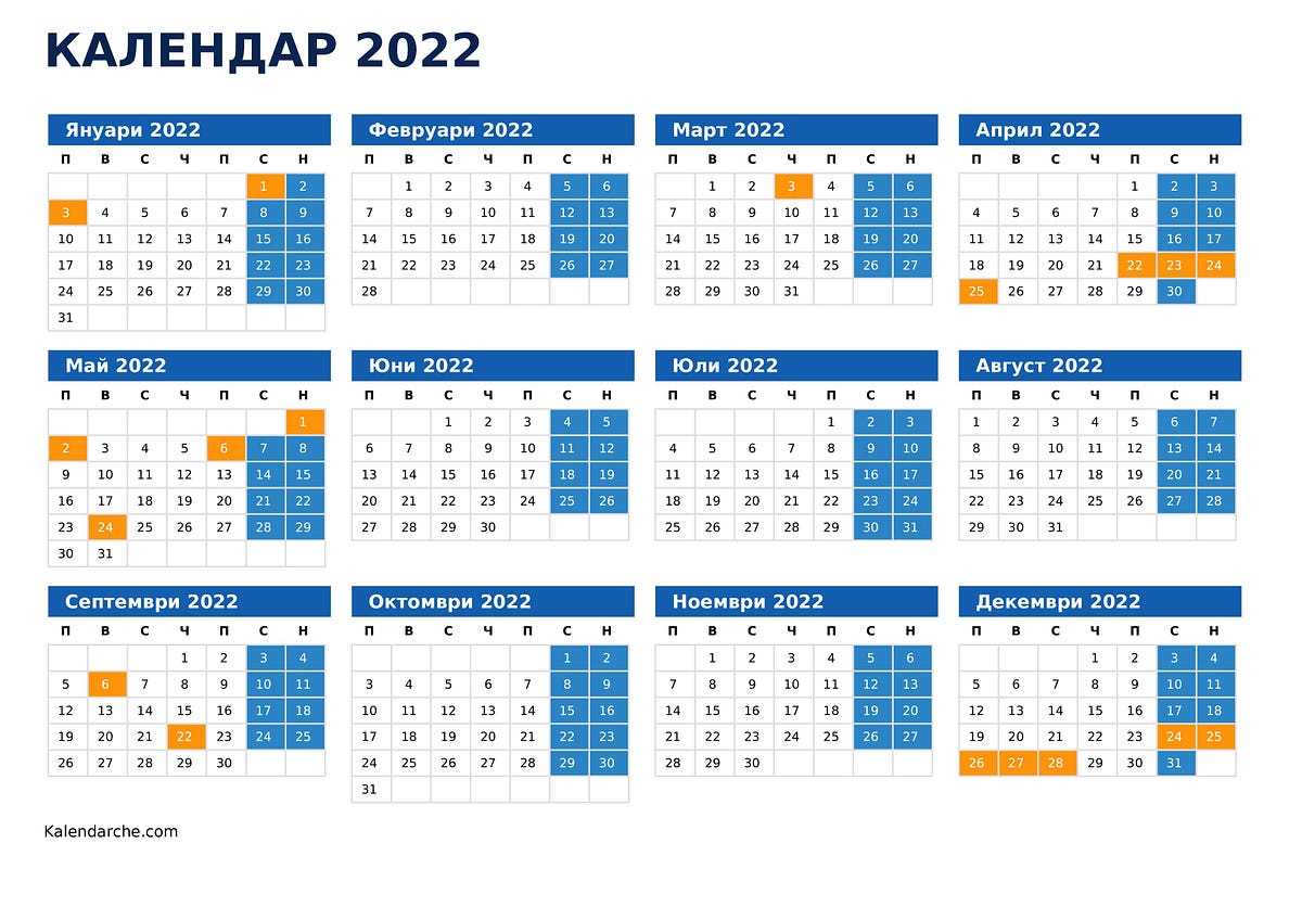 Календар с Почивни Дни 2022 Календар България Medium