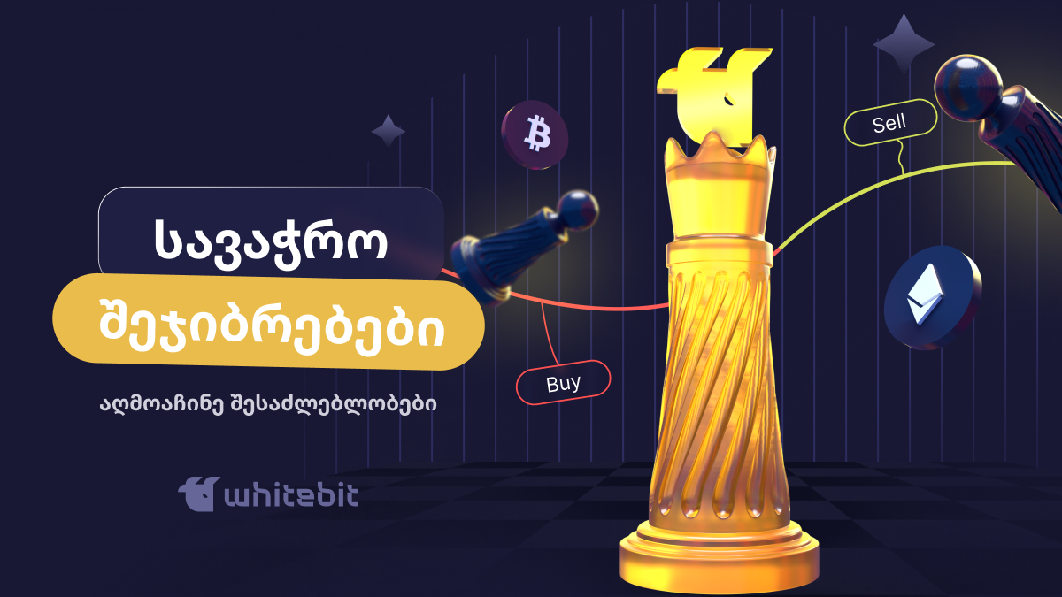 WhiteBIT-ის სავაჭრო შეჯიბრებები: შენი სავაჭრო წარმატების დასაწყისი | by ...