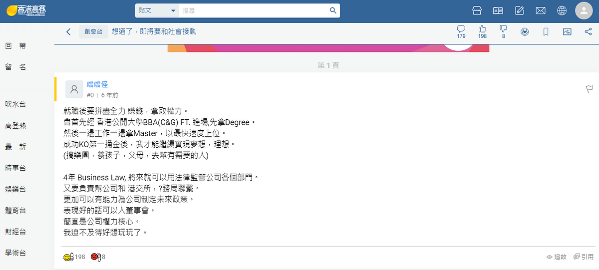 【公司秘書Com Sec都有高登潮文？經典潮文告訴我們的二三事】 - 嘶憶/SzeYik - Medium