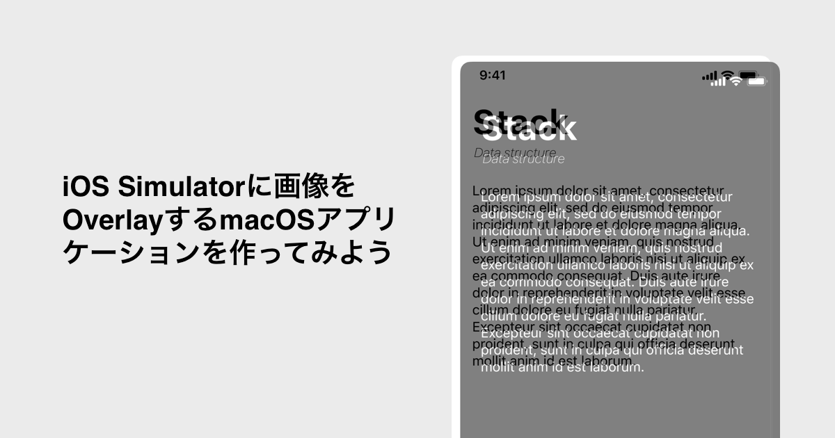 iOS Simulatorに画像をOverlayするmacOSアプリケーションを作ってみよう | by Takuma Matsushita | Eureka Engineering | Medium