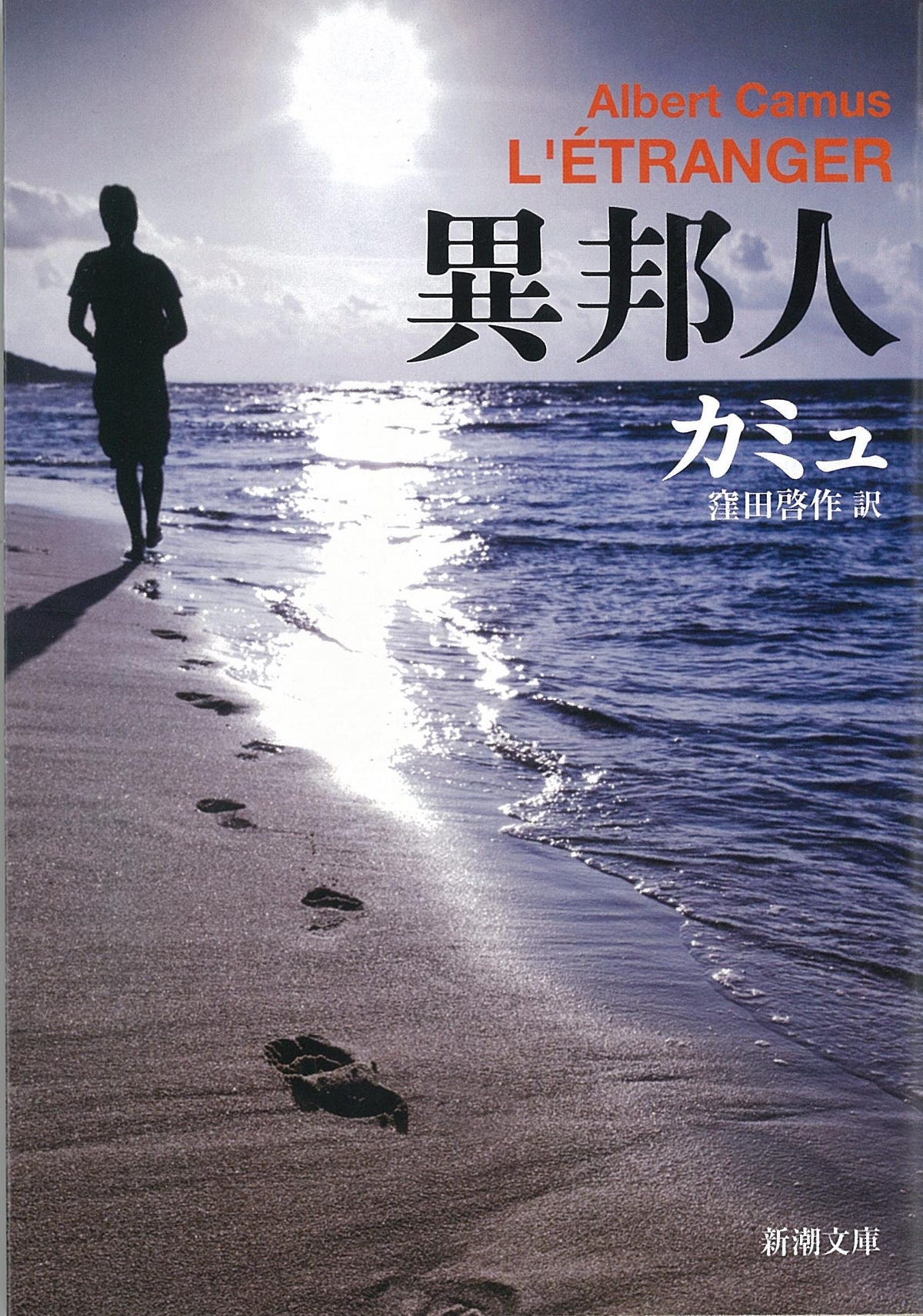 「The stranger」summary and review - JPperspectivity - Medium
