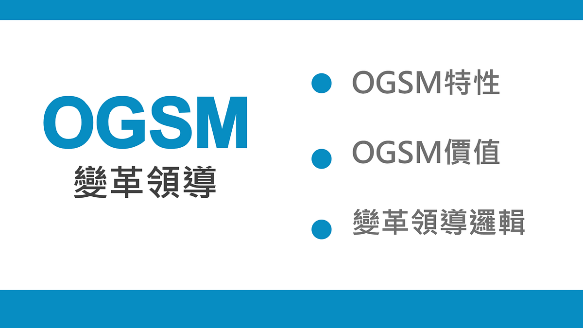 524｜《OGSM變革領導》整體與O的價值：目標多層展開+創新預發展 - 管理者精進手冊 - Medium