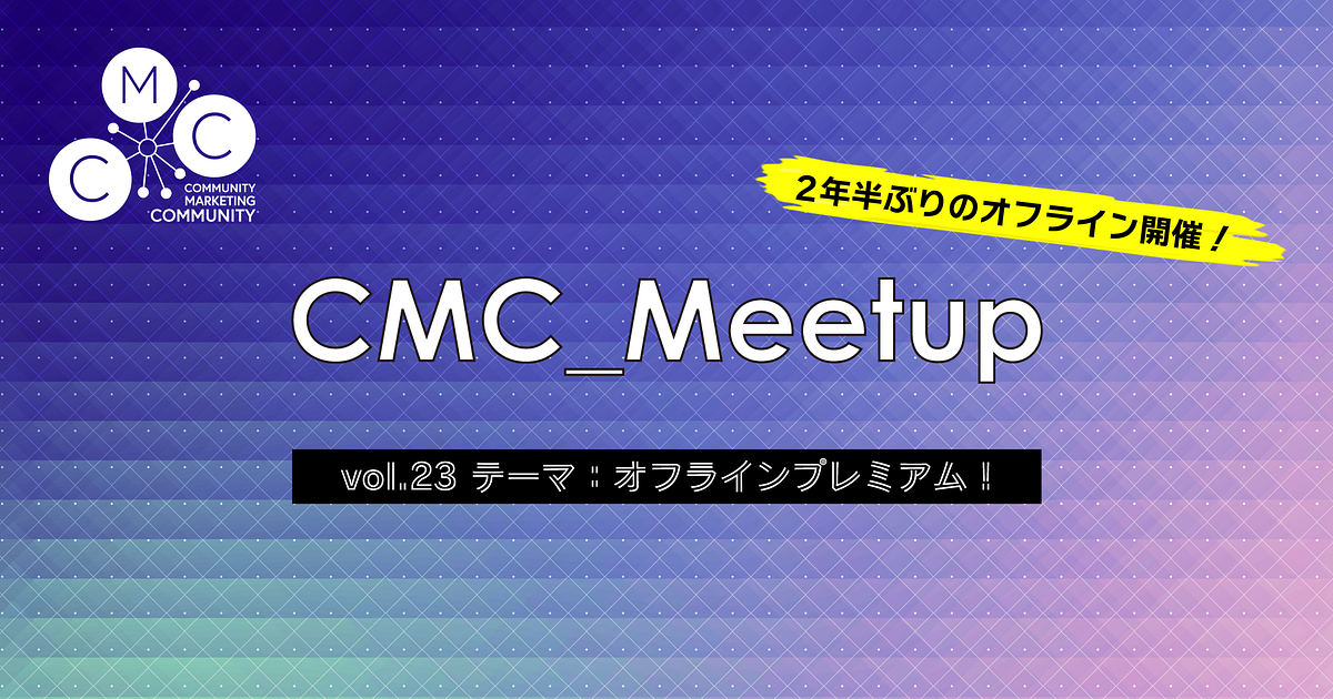 【9/16開催CMC_Meetupレポ】顧客時間・奥谷さんセッション - Natsuko Okada - Medium