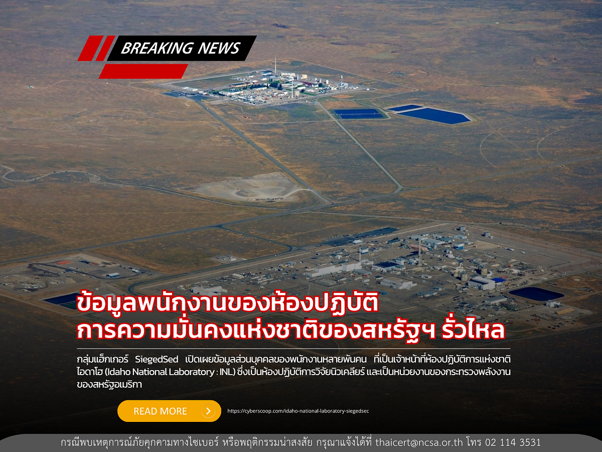 ข้อมูลพนักงานของห้องปฏิบัติการความมั่นคงแห่งชาติของสหรัฐฯ รั่วไหล ...