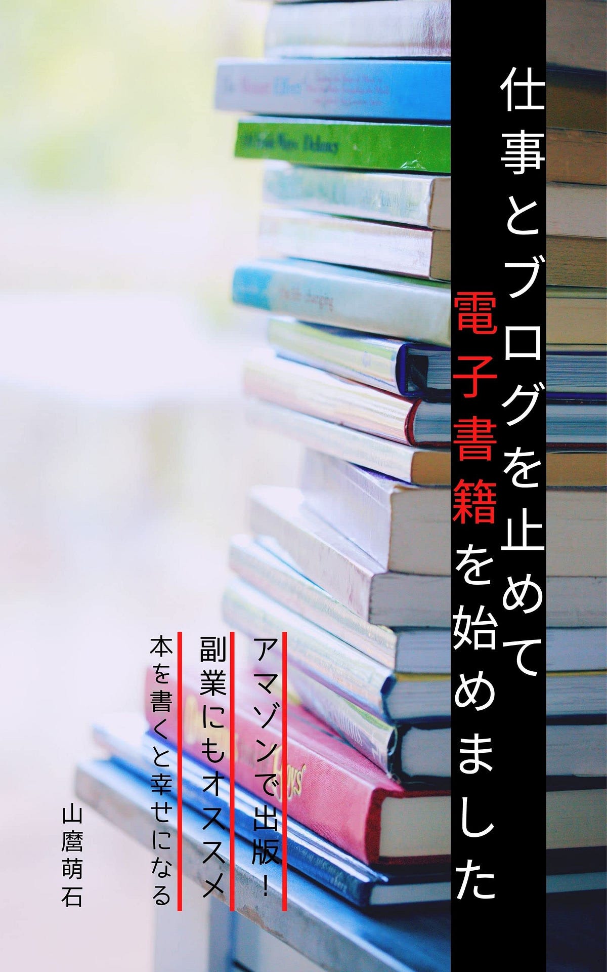[BOOK]-sigototoburoguwoyametedensisyosekiwohazimemasita (Japanese ...
