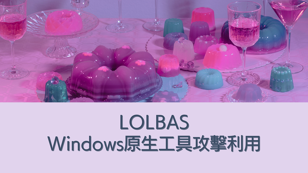 LOLBAS-Windows原生工具攻擊利用 - Freddy Ma - Medium