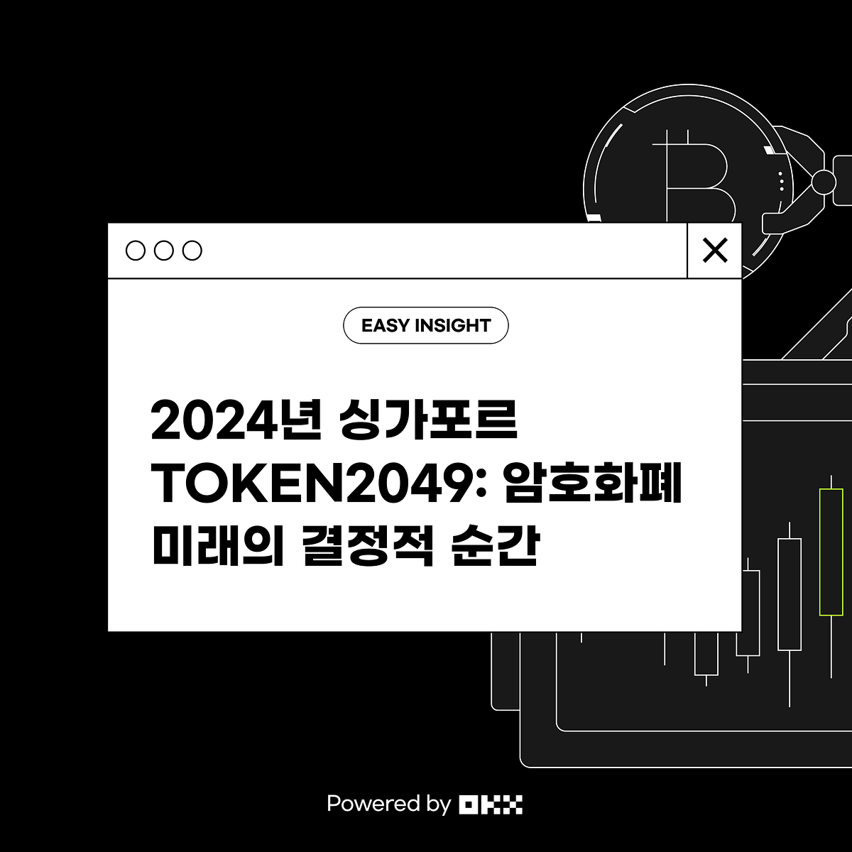 2024년 싱가포르 TOKEN2049: 암호화폐 미래의 결정적 순간 Powered by OKX | by CoinEasy | Medium