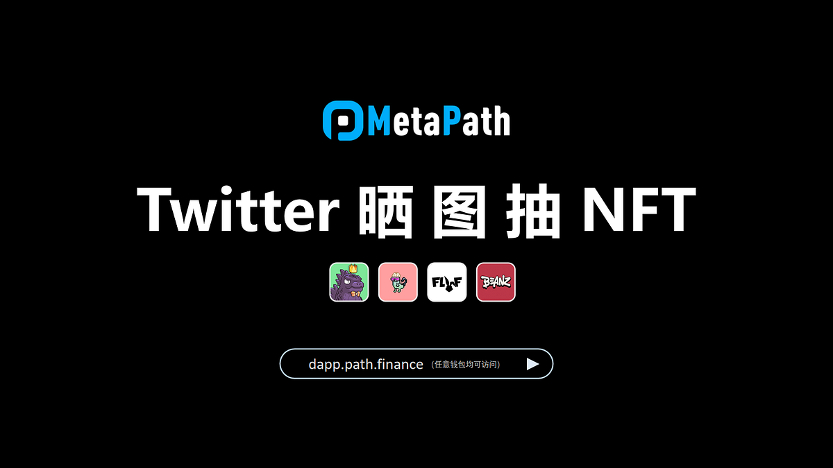 MetaPath 晒图抽 NFT - MetaPath - Medium