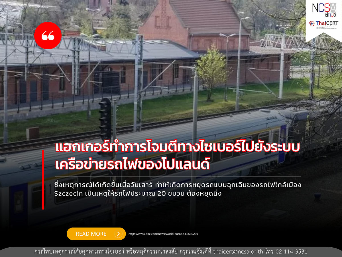 แฮกเกอร์โจมตีระบบเครือข่ายรถไฟของโปแลนด์ - ThaiCERT By NCSA - Medium