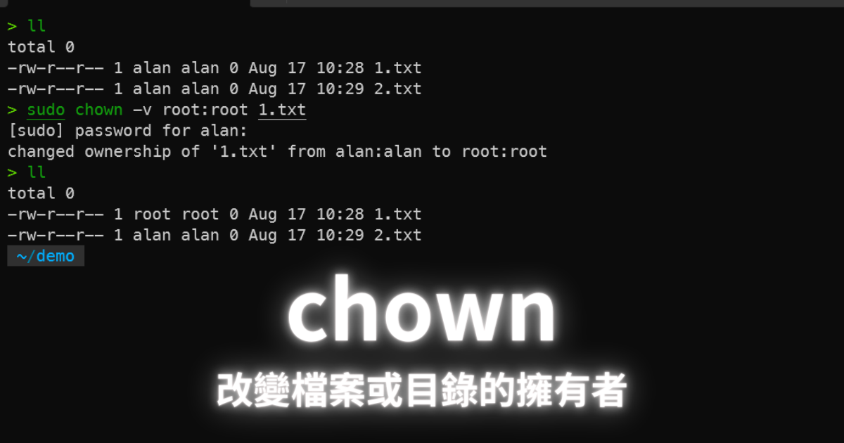 簡單易懂的 chown 指令使用指南：改變檔案和目錄的擁有者 - Alandev - Medium