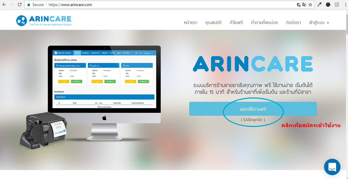 Getting Started เริ่มต้นใช้งาน Arincare | by ARINCARE | ARINCARE | Medium