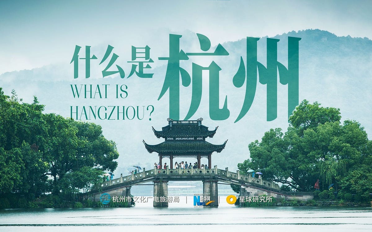 What is Hangzhou? — A brief talk about the influence of cultural policy ...